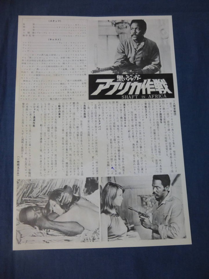 Noir Jaguar Africa Operation Marunouchi Toho Richard Roundtree John | eBay