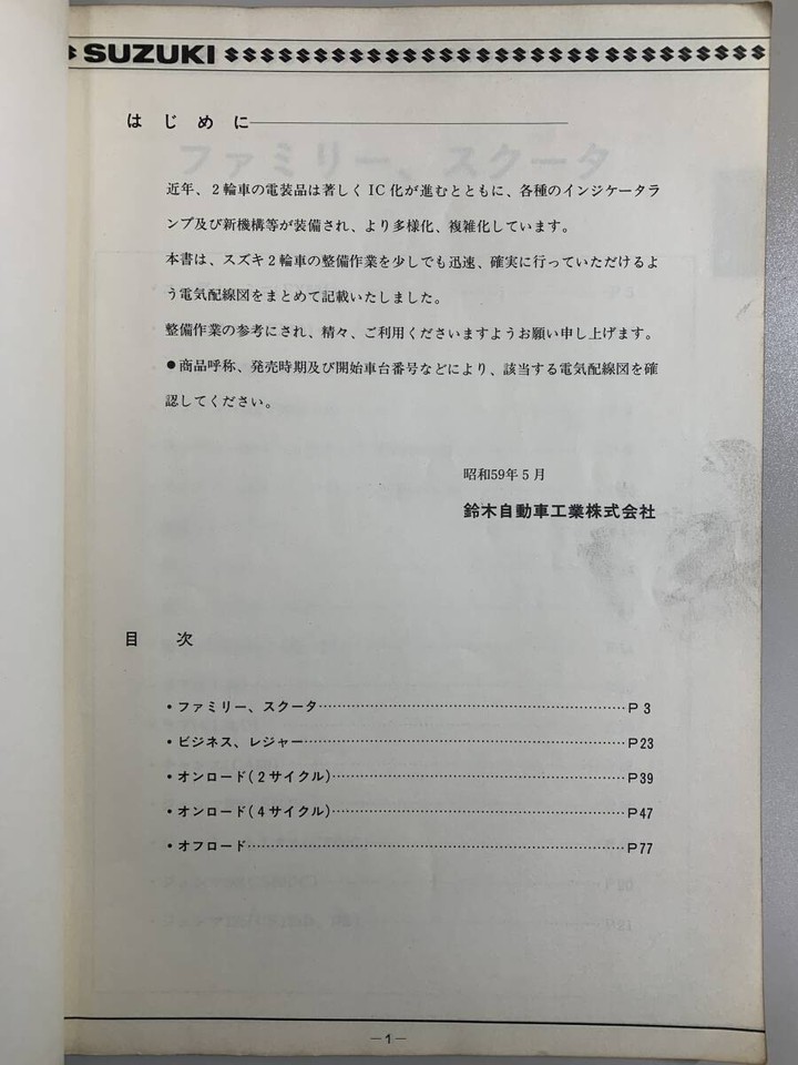 1281 SUZUKI Suzuki '84 Motorcycle Electrical Wiring Diagram ...