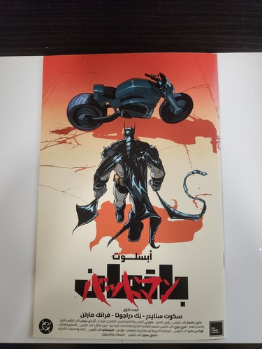 Absolute Batman #1 Akira Exclusive Comic Corner Javier Fernandez Arabic ...