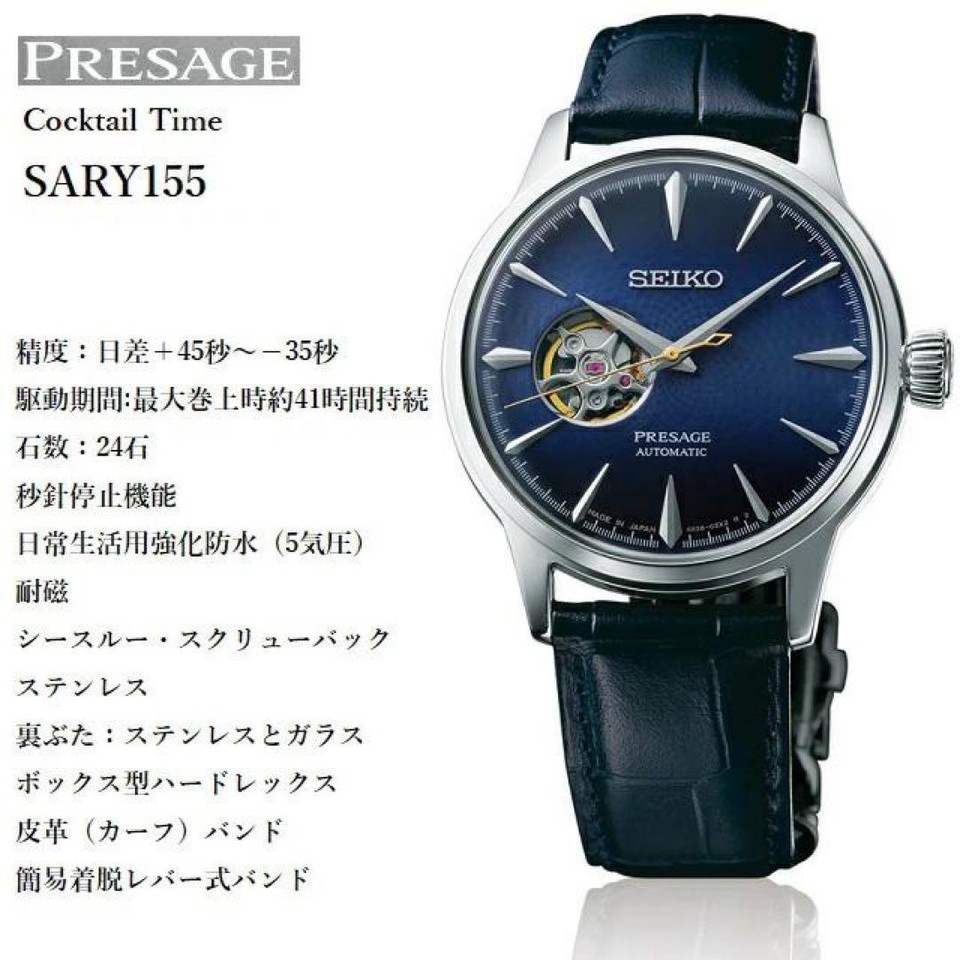 SEIKO PRESAGE SARY155 Cocktail Time Men’s Watch Automatic 40.5mm Blue ...