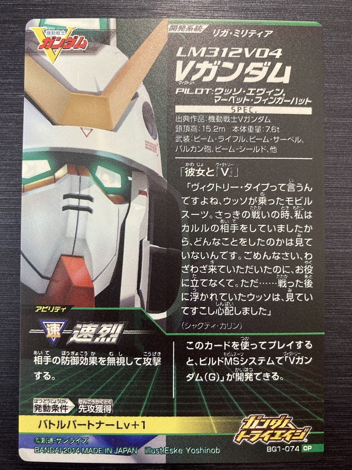 V Gundam BG1-074 / CP Rare Gundam Try Age Card Japanese Bandai | eBay