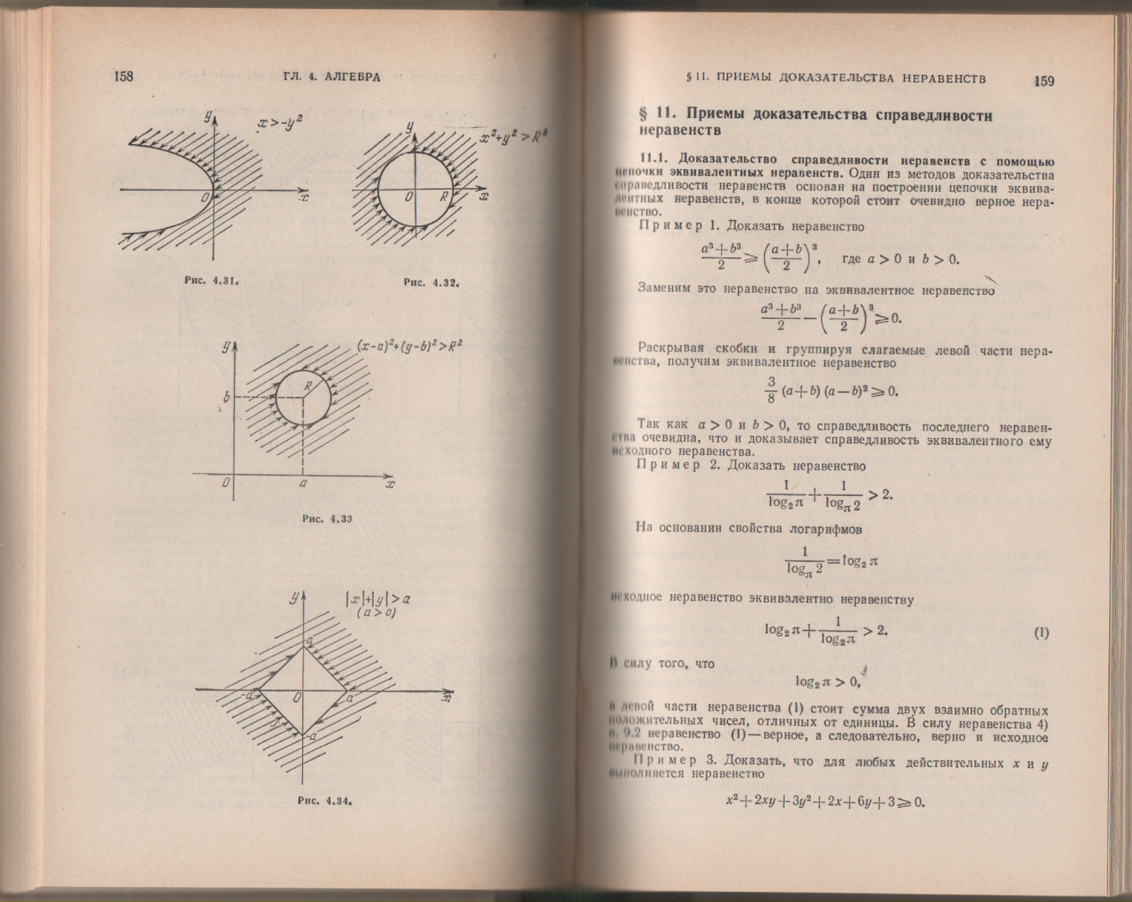 1981 Soviet RUSSIAN Study Tutorial MATHEMATICS High School Reference ...