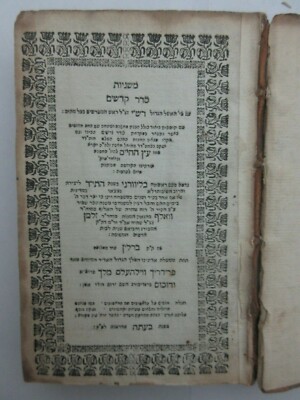 Judaica Antique Jewish MISHNAYOS Mishnayot Mishna KADSHIM Berlin 1717 ...