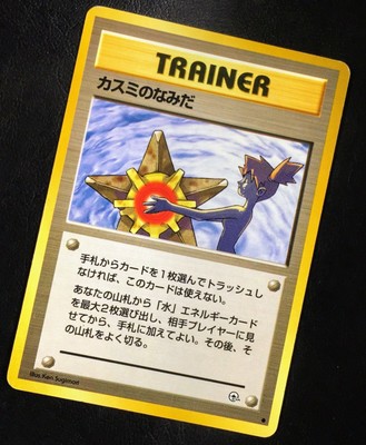 Banned Pokemon Cards Mistys Tears