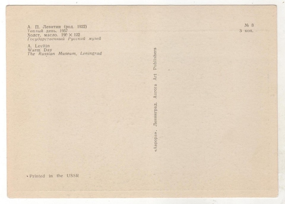 1960s Young GIRLS "Warm day" ART Soc.Realism Soviet Russian Postcard ...