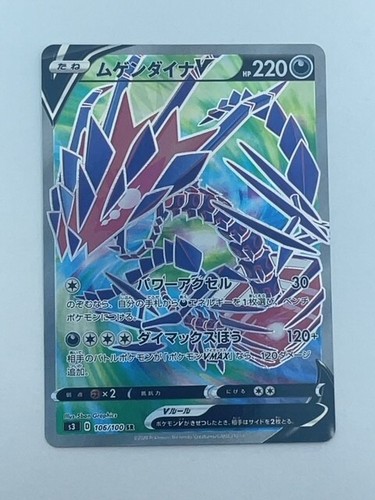 Pokemon Card Japanese Eternatus V SR 106/100 S3 HOLO | eBay