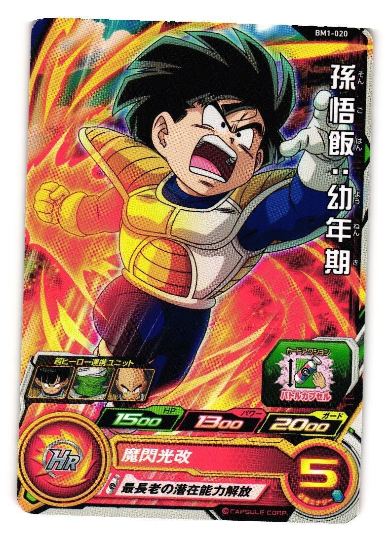 Son Gohan BM1-020 Super Dragon Heroes Dragon Ball Anime TCG CCG Card | eBay