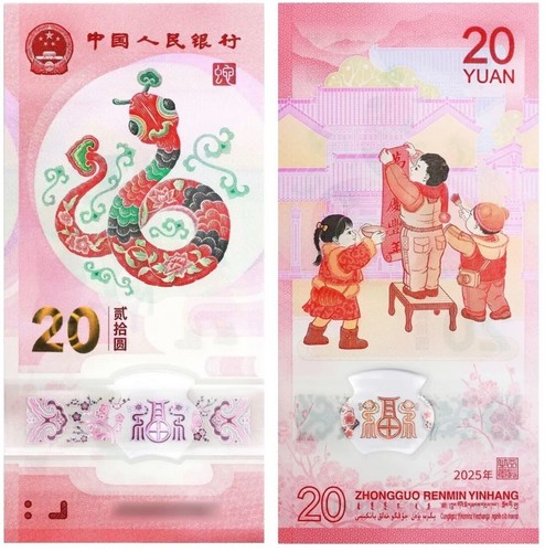 China 2025 lunar year Snake zodiac commemorative banknotes UNC（ten ...