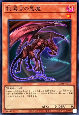 AC04-JP011 - Yugioh - Japanese - Singularity Fiend - Super | eBay
