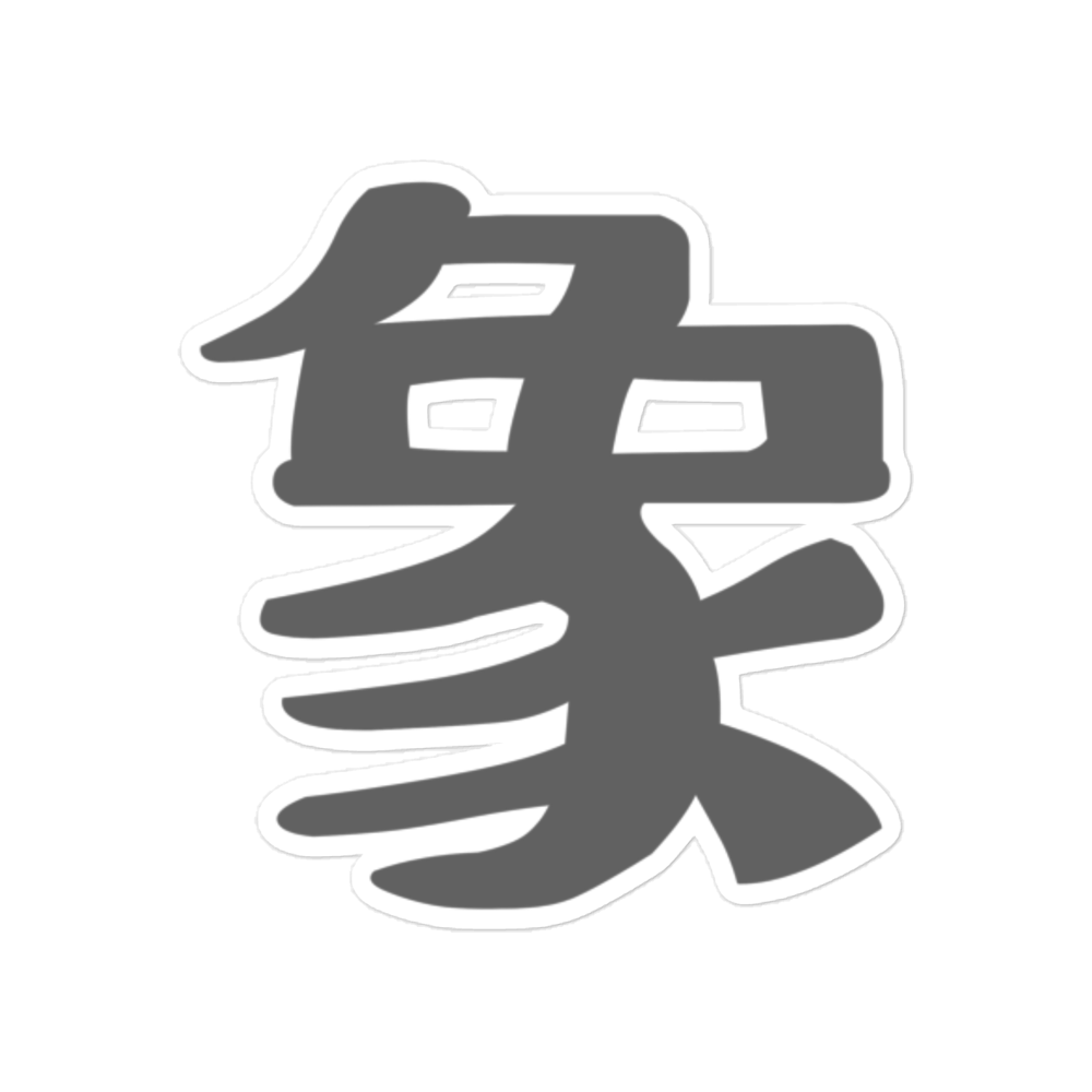 Japanese Symbol For Wisdom Lettering Kendo, Japanese Martial Art.