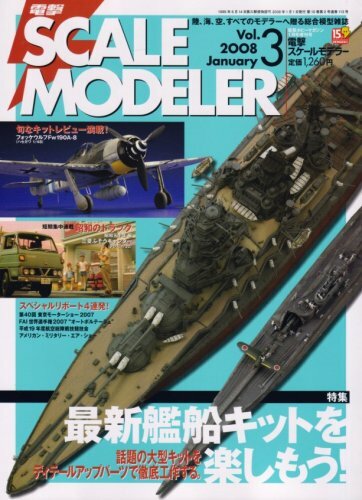 "DENGEKI SCALE MODELER" Jan 2008 Japanese Airplane Plastic Model ...