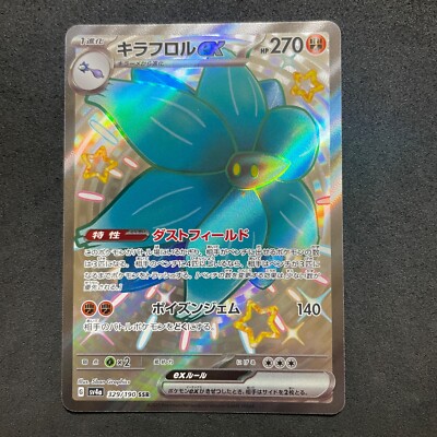 Glimmora ex 329/190 SSR Shiny Treasure ex sv4a Pokemon Card E736 | eBay
