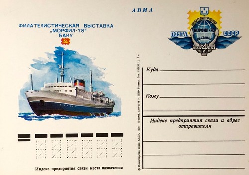 1978 Marine Fleet USSR Motor ship Baku Soviet Propaganda Greeting ...