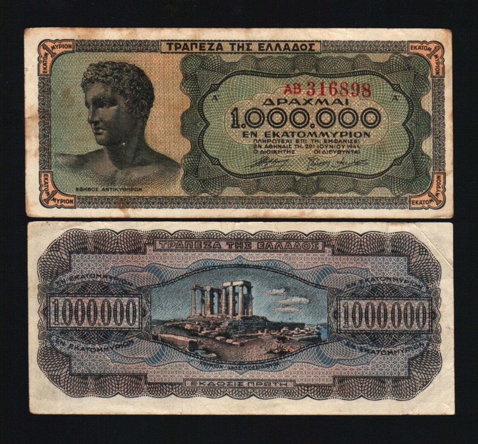 Greece 1,000,000 DRACHMA P-127 1944 Million Prefix & Serial # Pre Euro ...