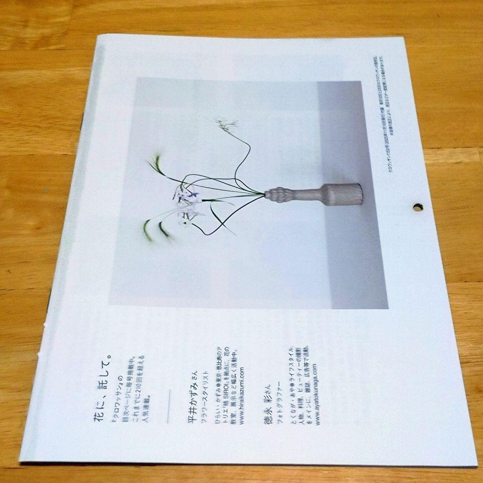 Croissant No. 1152 Appendix 2026 Flower Calendar | eBay