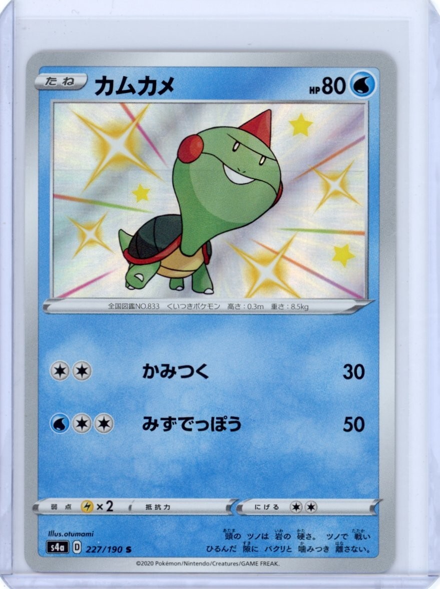 Shiny Chewtle 227/190 s4a - Japanese Shiny Star V - Pokemon TCG | eBay