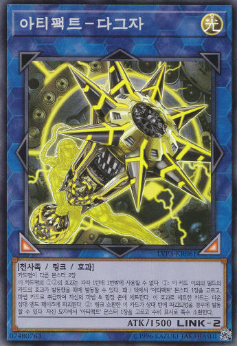 [LVP3-KR061] YUGIOH "Artifact Dagda" Super Rare Korean MINT | eBay