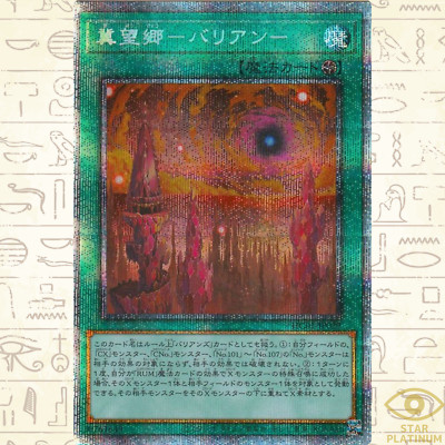 Barian Untopia Prismatic HC01-JP029 Japanese YuGiOh - NM | eBay