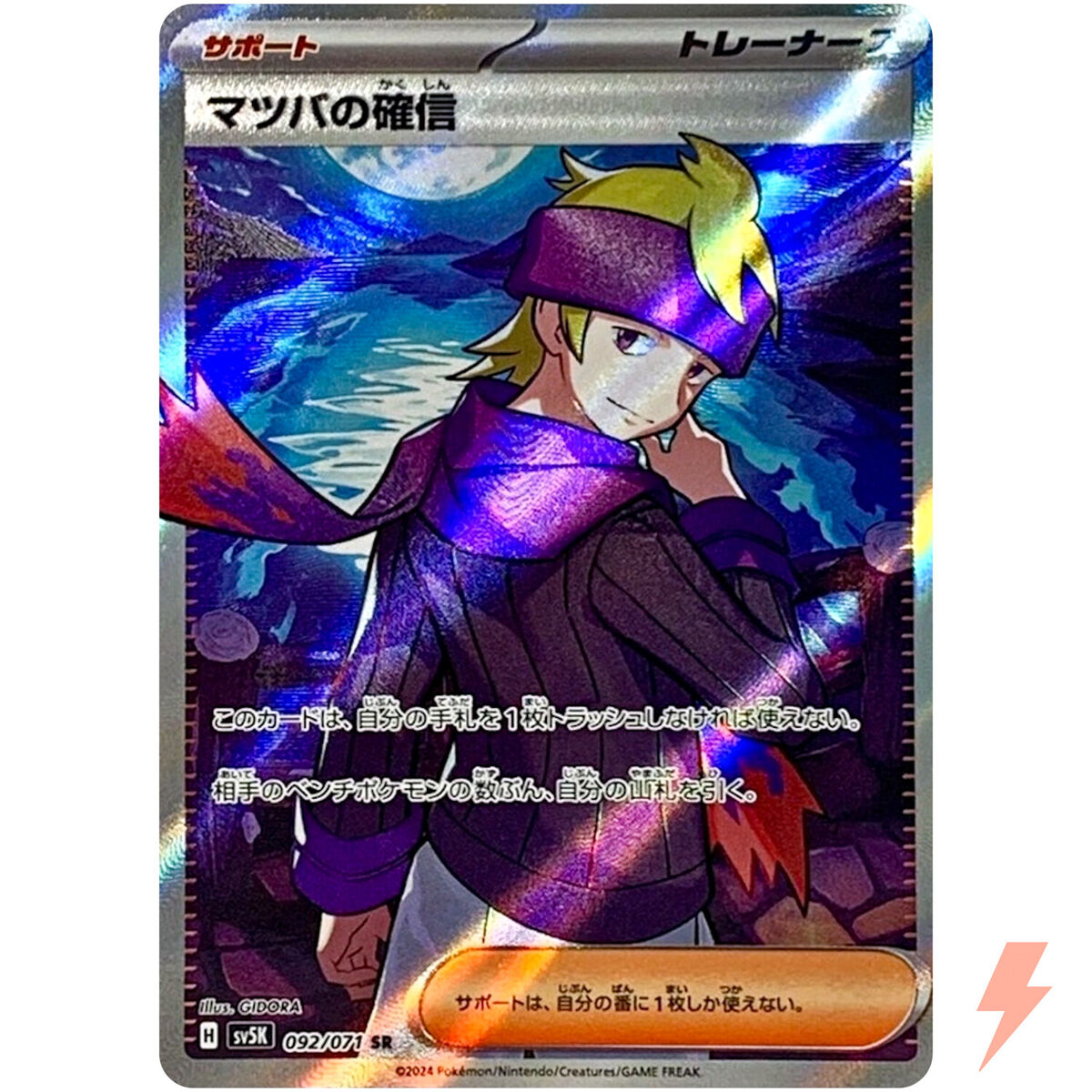 Morty's Confidence SR 092/071 SV5K Wild Force - Pokemon Card Morty's Confidence SR 092/071 SV5K Wild Force - Pokemon Card