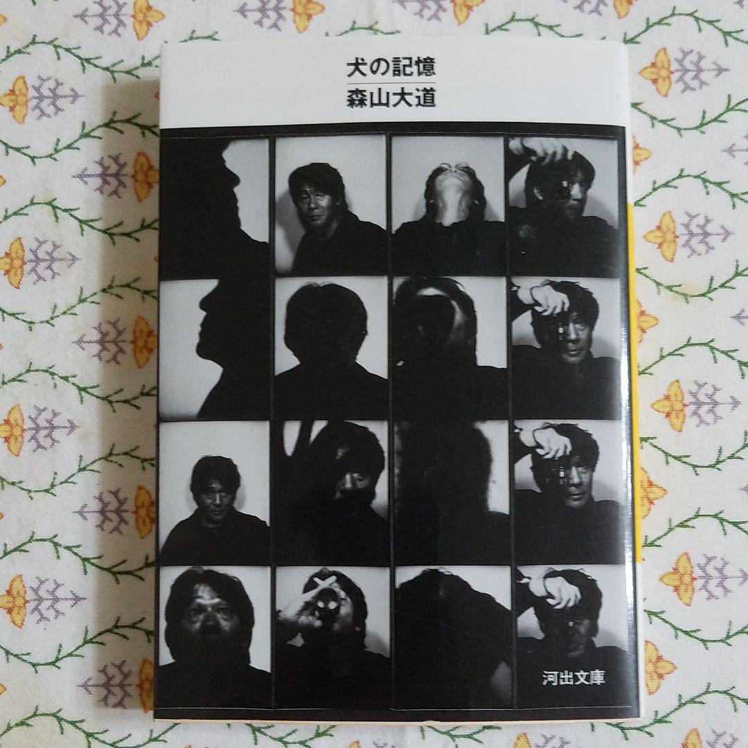 Japanese Photo essay Book Dog's Memory Daido Moriyama Bunkobon | eBay