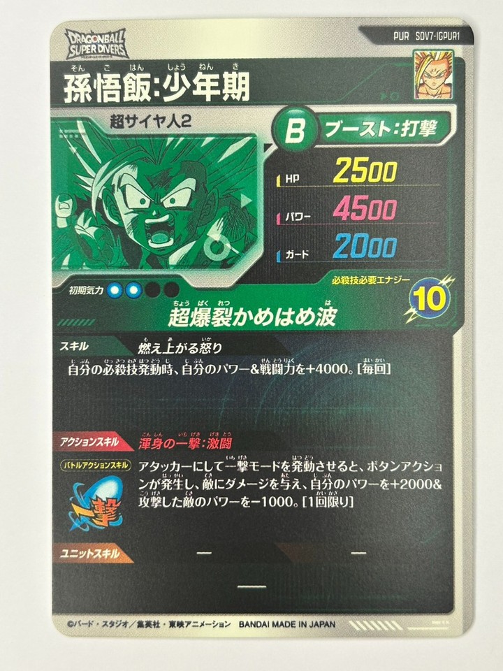 Bandai Dragon Ball Super Divers cards SDV7-IGPUR1 Son Gohan SSJ2 ...