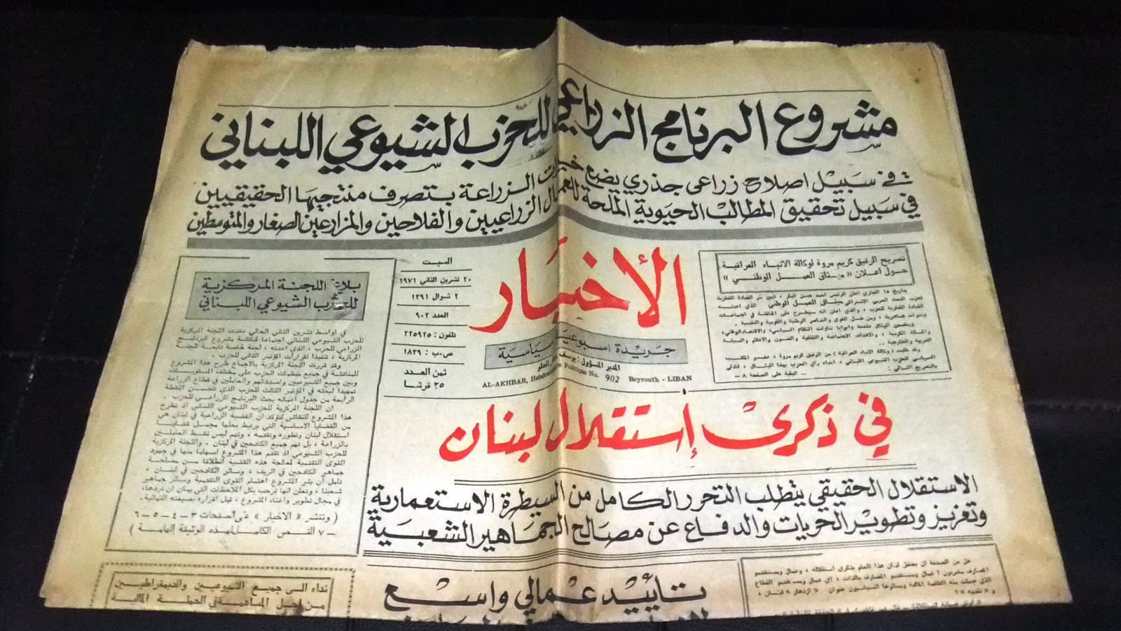 الأخبار Al Akhbar Arabic حزب الشيوعي في لبنان Lebanese Newspaper 1971 ...