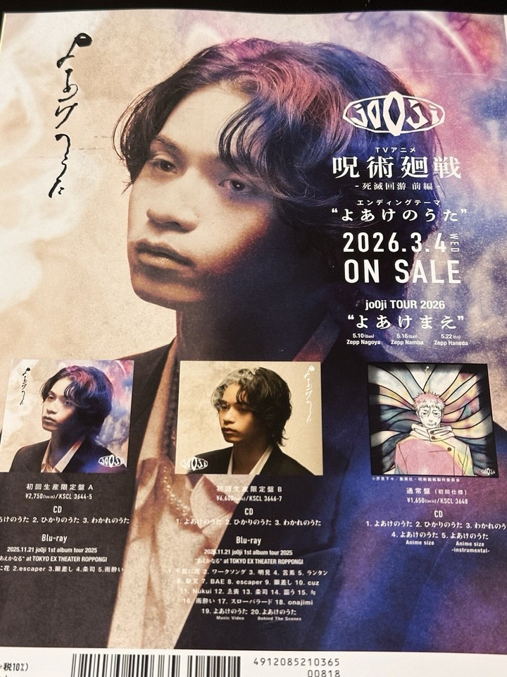 Ado MUSICA Japanese Magazine March 2026 issue vol.227 Vivarium ORIHARA ...