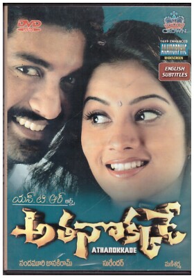 Athanokkade - Kalyan Ram , Sindhu [Telugu Dvd] Classic Film | eBay