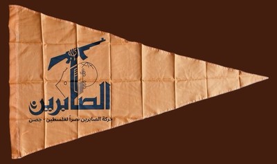 Sabireen Movement Flag – 90x150cm Pennant | eBay