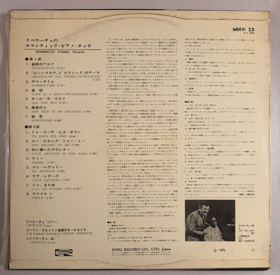 LIBERACE – ROMANTIC PIANO TOUCH - VINYL LP KING RECORD CO - VG+ - A28 ...