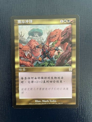 MTG SIMPLIFIED CHINESE APOCALYPSE FERVENT CHARGE NM MAGIC THE GATHERING ...