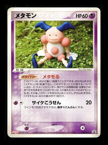 [HP] Ditto (Mr. Mime) Japanese Meiji Chicolate Promo 018/Pcg-P Pokemon ...