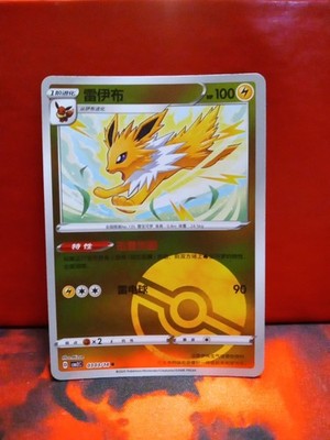 Jolteon 0303/14 Chinese Gem Horizons Pack Volume 2 Poke Ball Holo | eBay