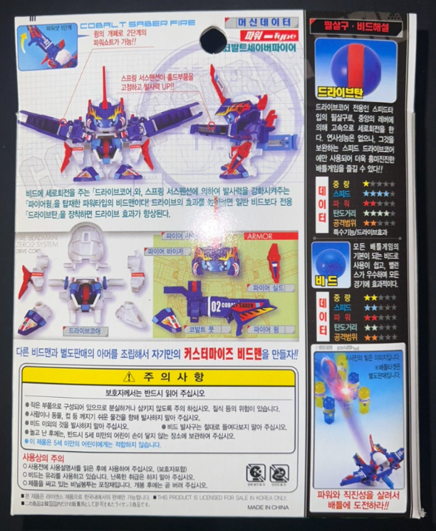 TAKARA BATTLE B-DAMAN(BEADMAN) ZERO 2 : COBALT SABER FIRE (Korea Ver ...