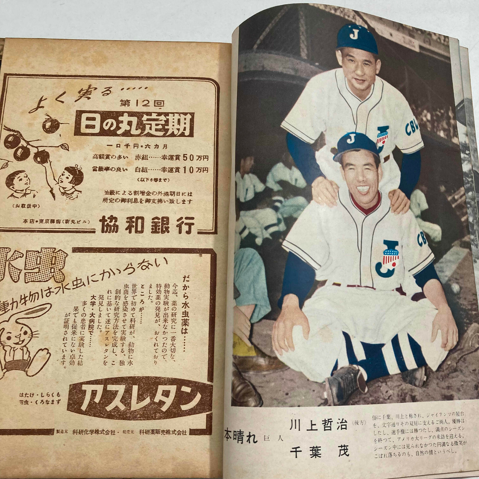 Gary Matthews Tetsuharu Kawakami Japanese Vintage Baseball Magazine ...