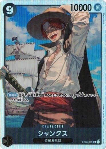 Shanks ST08-005 SR One Piece cards game Japanese NM | eBay