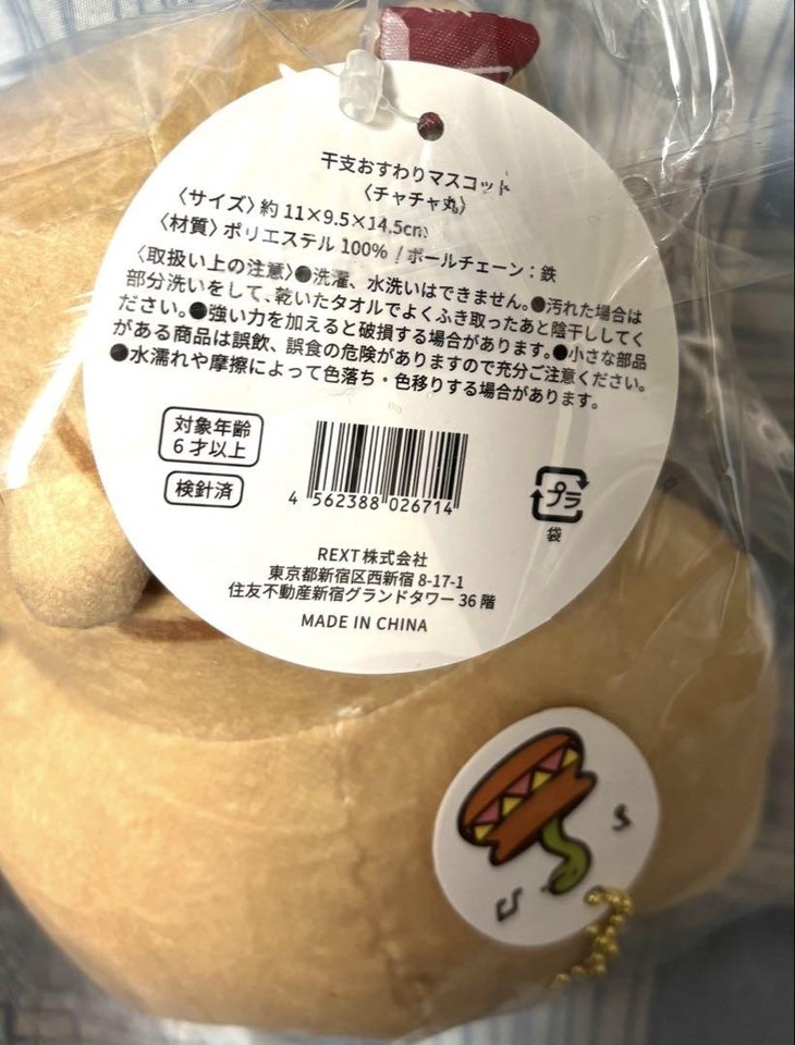 HAPiNS Fuku Fuku Nyanko Zodiac Sign Sitting Mascot Chachamaru | eBay