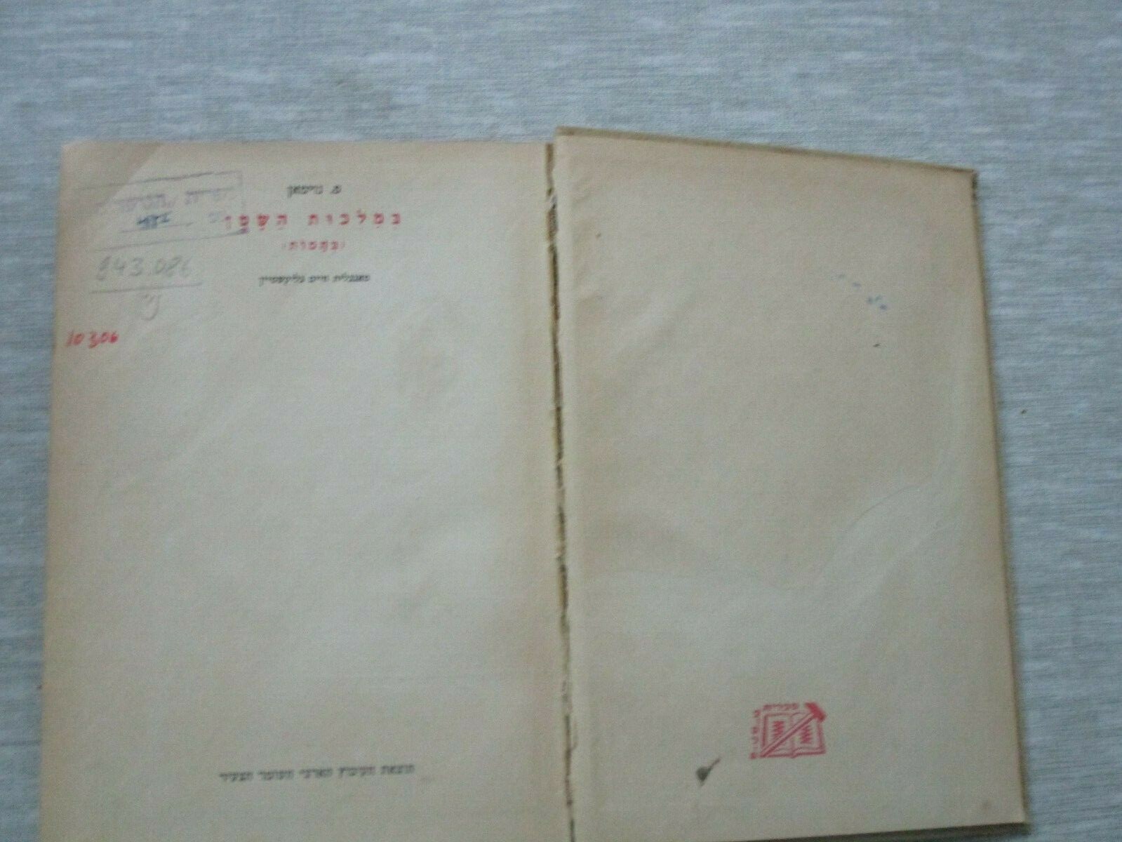 Behemoth,Franz Neumann, 1st Hebrew edition, h/c,365 pp, Palestine, 1943 ...