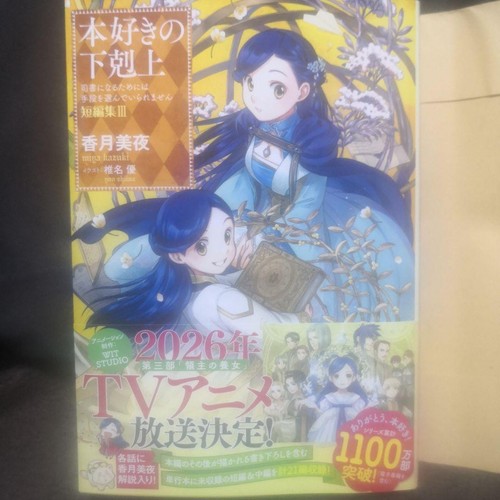 The Ascendance of a Bookworm Autographed Book with Bonus Short Story ...