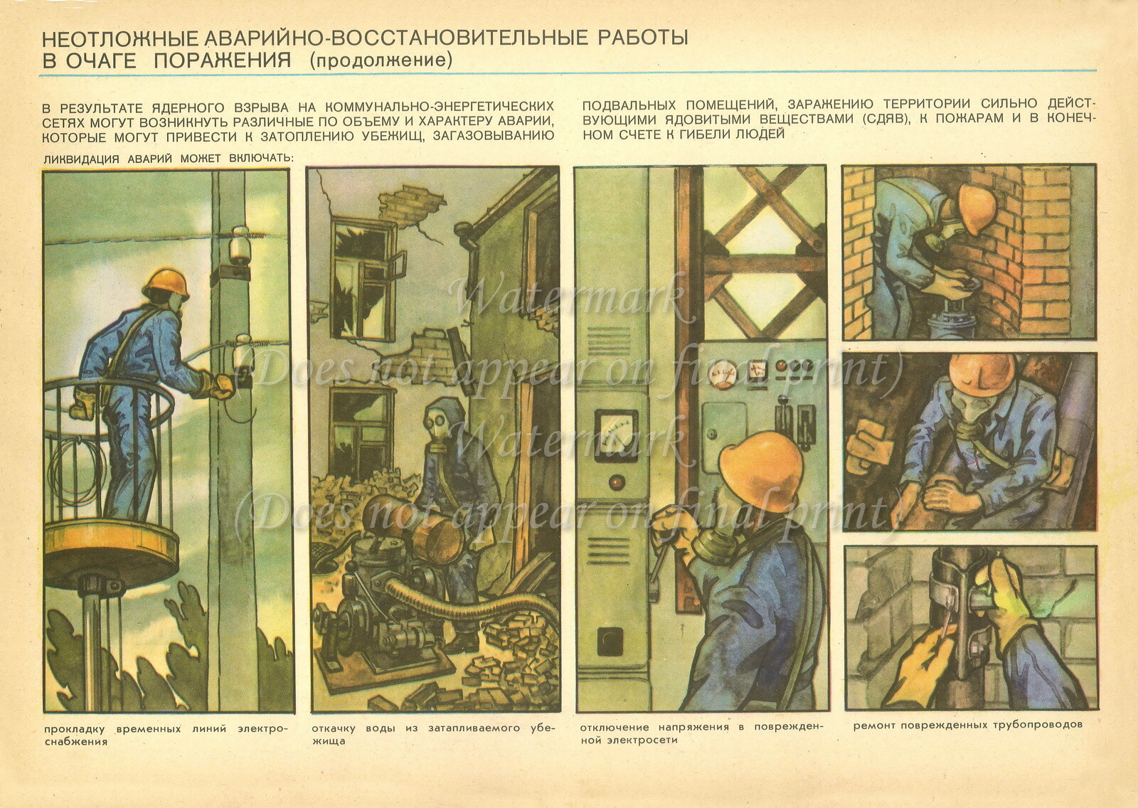 Soviet Russian Civil Defense Poster Print NBC RESCUE WORKS, ELECTRICITY ...