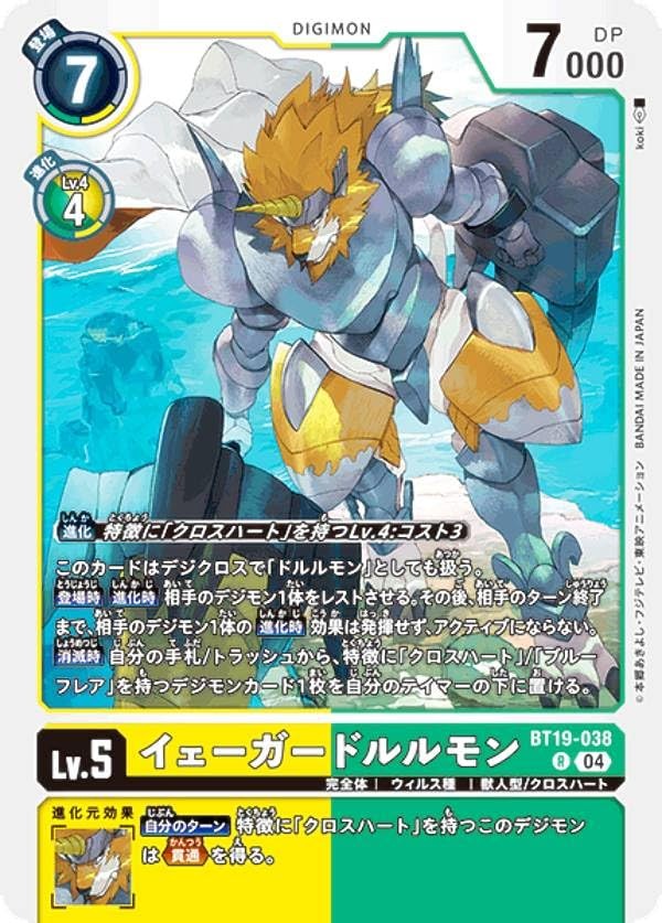 Digimon Card Game BT19-038 Jaeger Dorulumon (R Rare) Booster Pack Cross ...