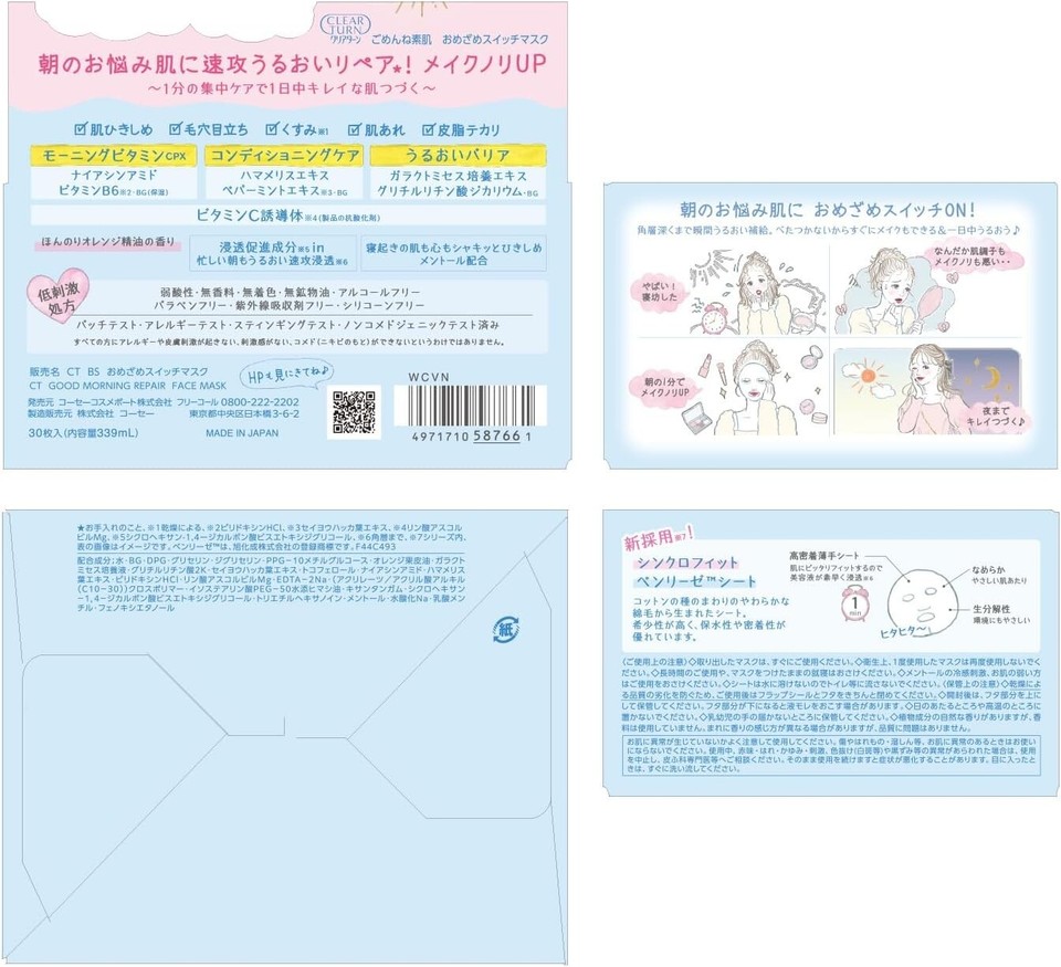 KOSE Clear Turn Sorry Skin Awake Switch Mask 30 Masks Made In Japan | eBay