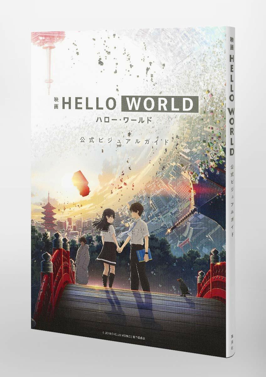 Movie Hello World Official Visual Guide Book Japan IMPORT for sale ...