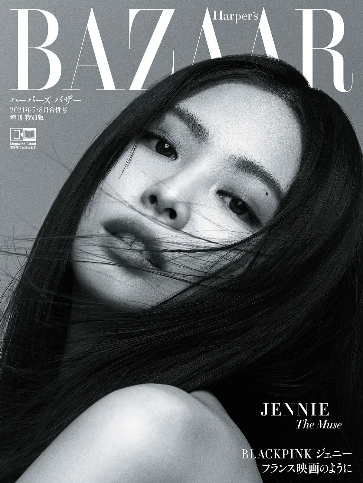 Harper's BAZAAR JAPAN July + August 2021 Magazine Blackpink Jennie | eBay