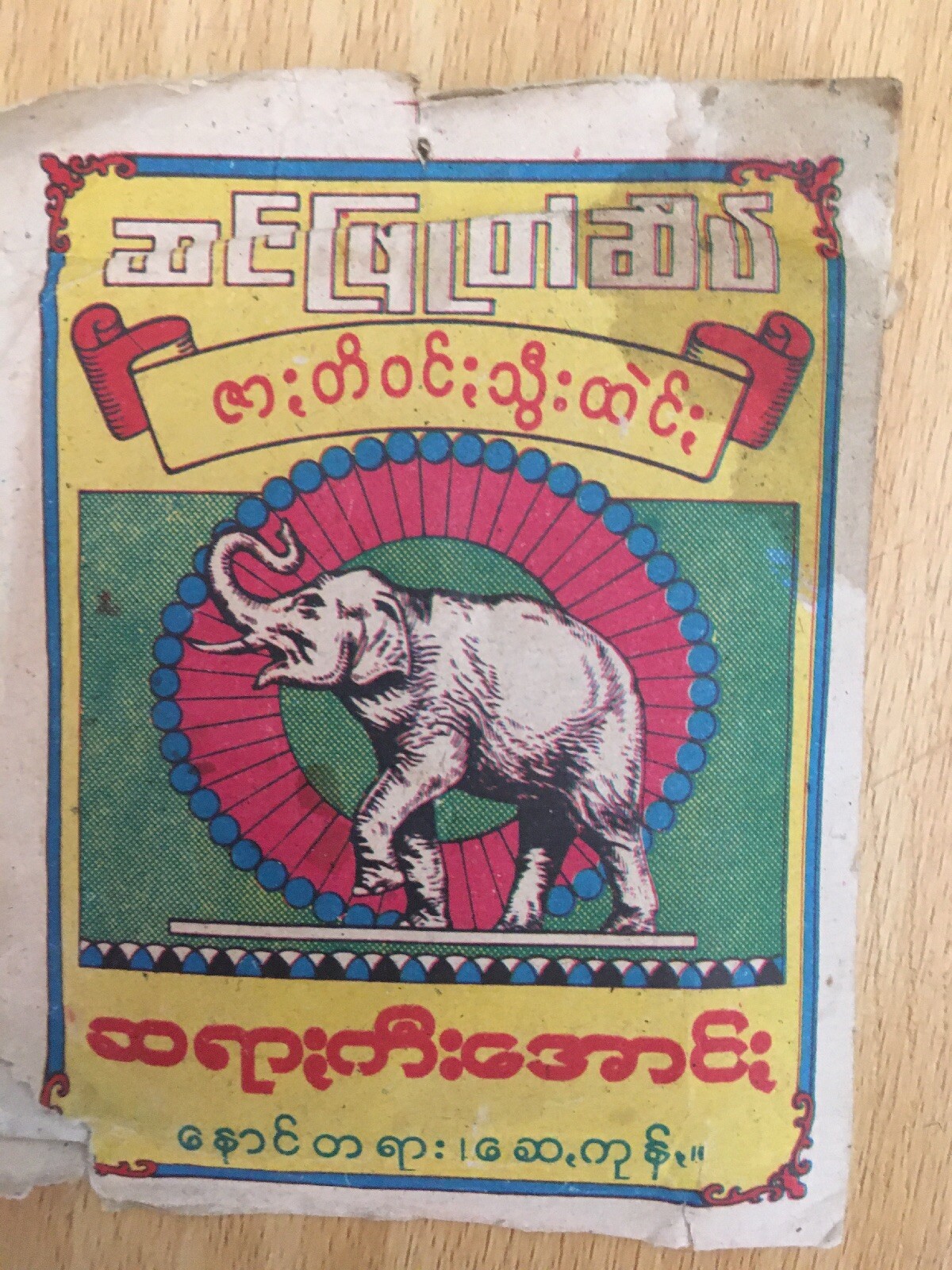 8 Traditional Medicine From Myanmar Burmese Herbal Packets Beautiful ...