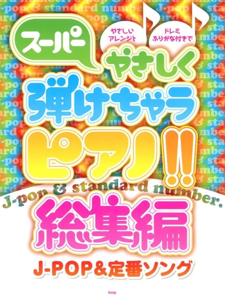 Score Sheet Music Super Easy Piano Compilation Piano Music Notation ...