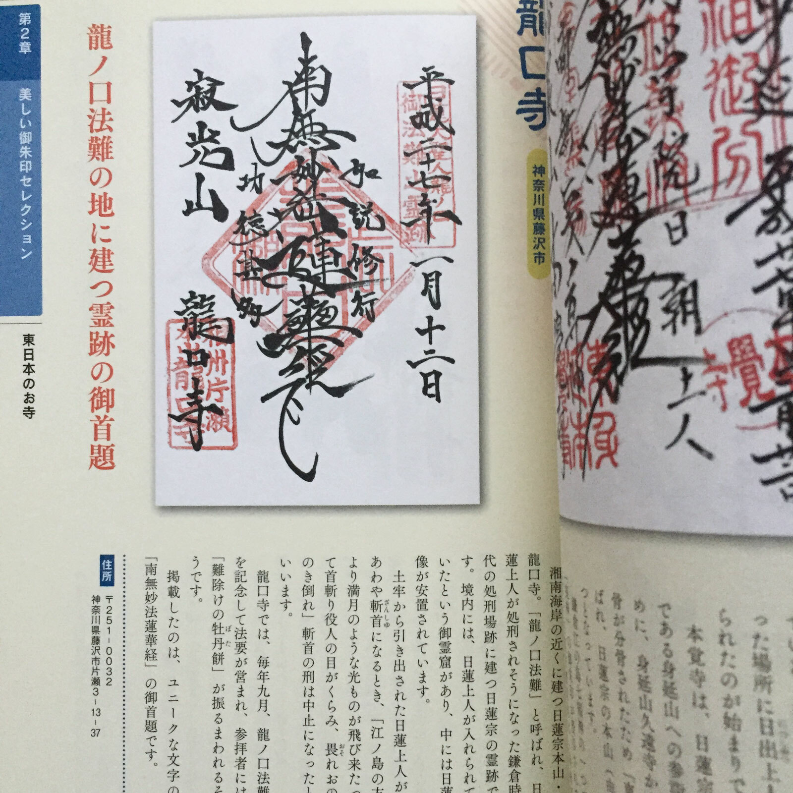 Japanese Goshuin Stamp Art Book | Japan Shinto temple shrine | eBay
