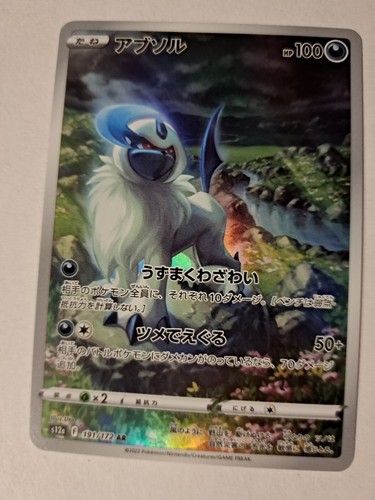 Pokemon Card Japanese - Absol AR 191/172 S12a VSTAR Universe USA | eBay UK