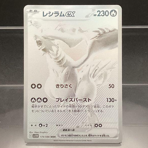 [NM] Reshiram ex BWR 174/086 White Flare sv11W 2025 Pokemon Card ...
