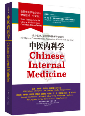 Chinese Medicine Book Chinese Internal Medicine 中医内科学 | eBay
